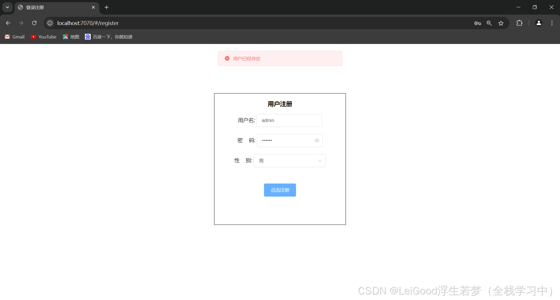 基于springboot和vue的登录注册案例vue用户登录注册案例 Csdn博客