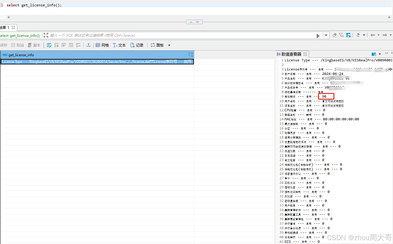 linux 人大金仓替换license.dat解决连接数太多问题_使用的license.dat 连接数-CSDN博客