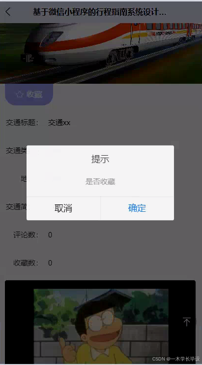 Python毕设 基于微信小程序的行程指南系统设计与开发24613414程序论文 可用于毕业设计基于python的微信小程序开发 Csdn博客