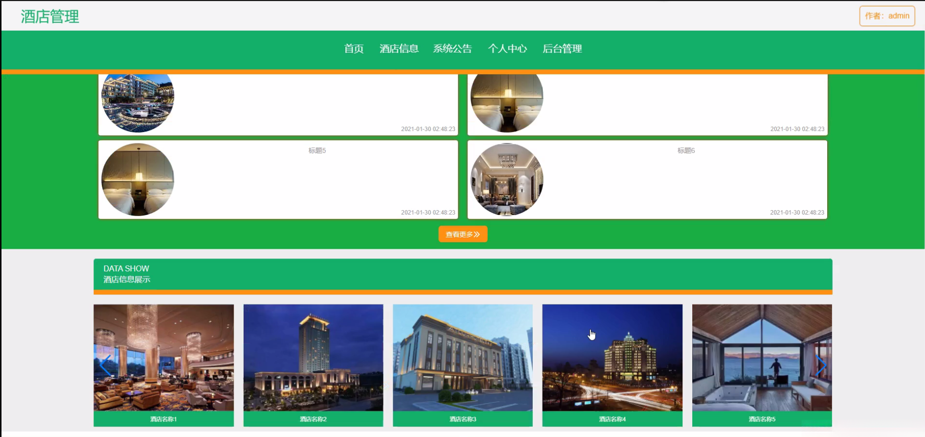 Springbootjavaphpnodepython酒店管理【计算机毕设】 Csdn博客