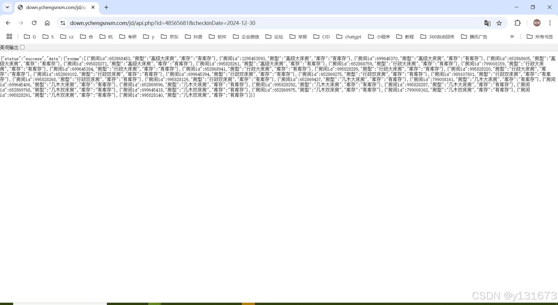 携程酒店库存查询接口（接单被骗直接放出接口）_携程酒店接口-CSDN博客