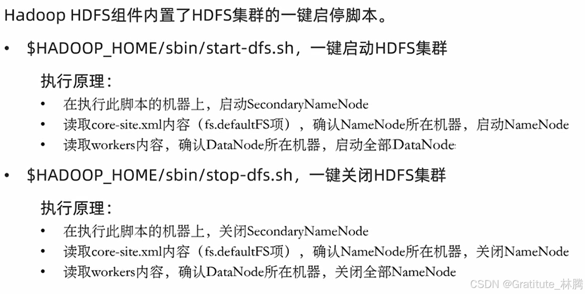 大数据-HDFS集群启停命令_怎么启动hdfs-CSDN博客