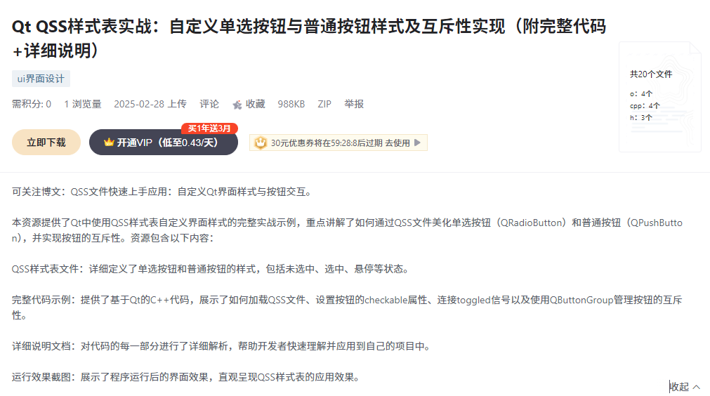 QSS文件快速上手应用：自定义Qt界面样式与按钮交互_.qss文件-CSDN博客