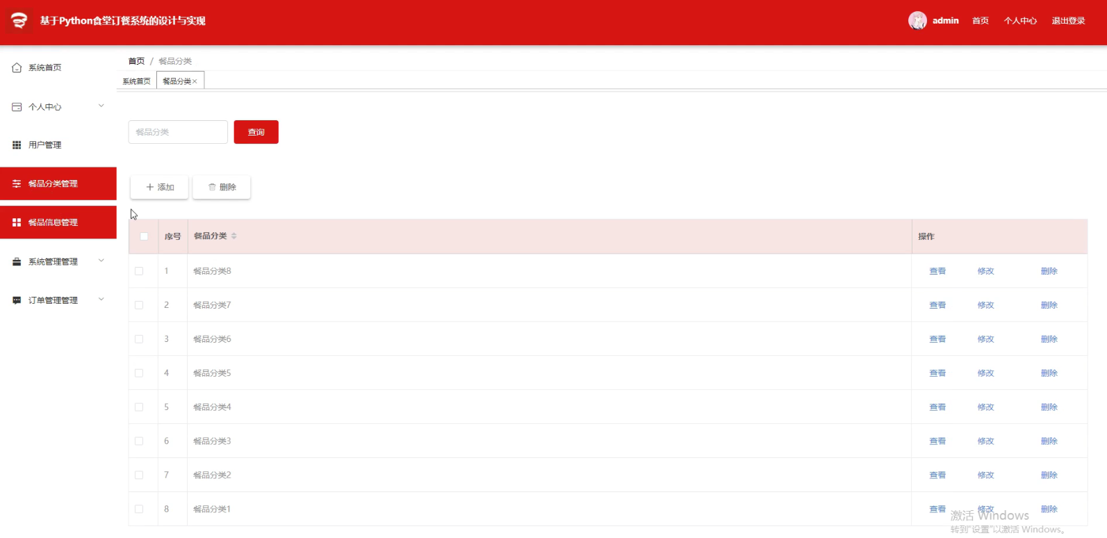 计算机毕业设计之于python食堂订餐系统的设计与实现 Csdn博客