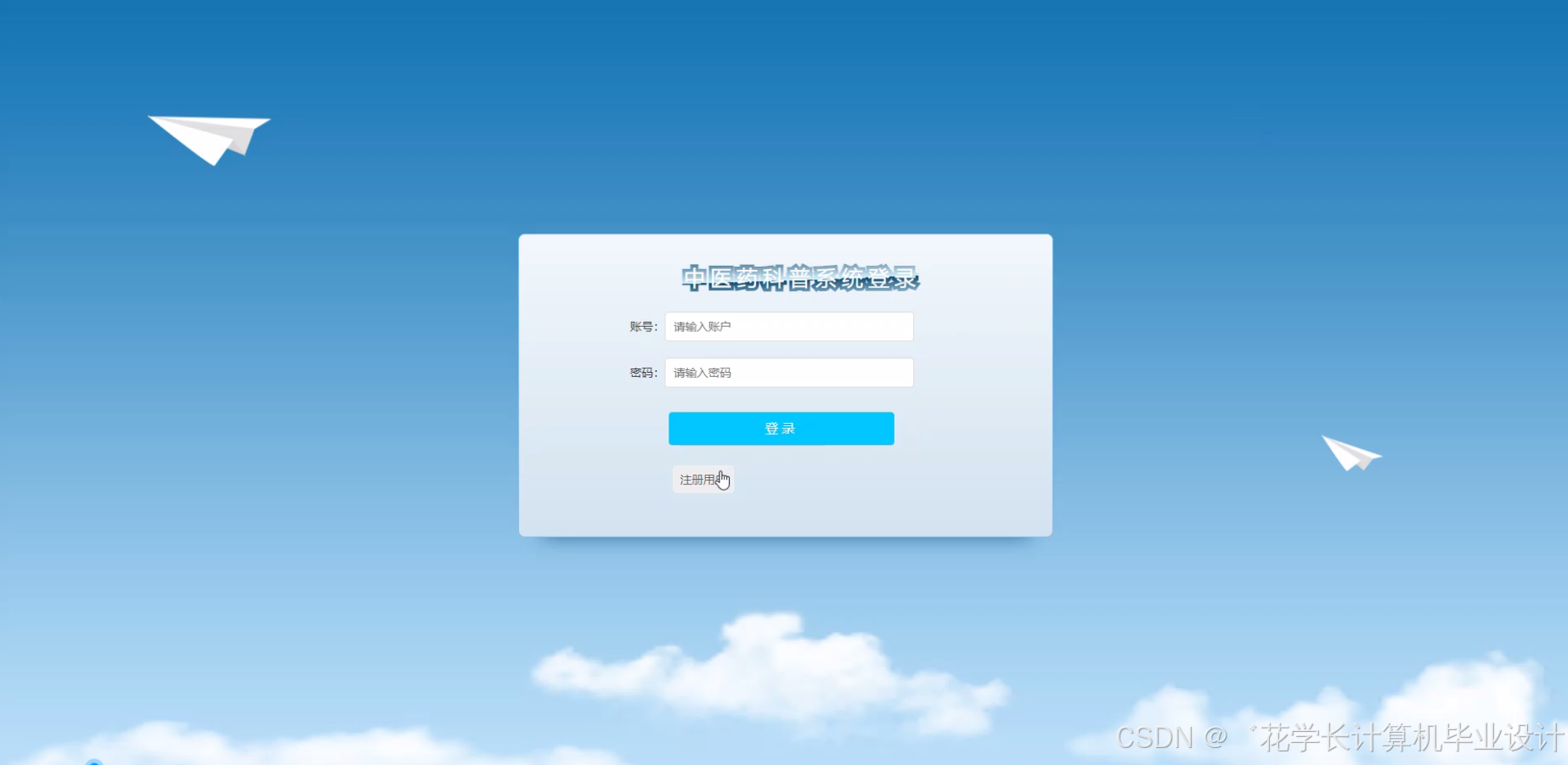 2025毕设python中医药科普系统程序论文基于python的中医药科普系统 Csdn博客