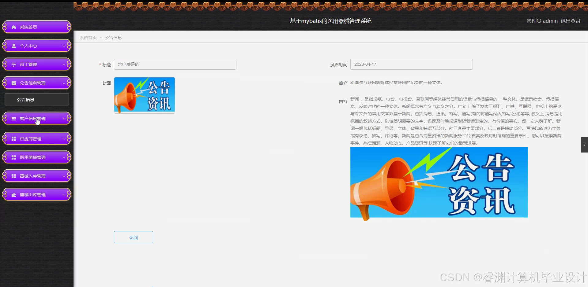 开题flask框架基于mybatis的医用器械管理系统（程序论文python）flask Mybatis Csdn博客 1810