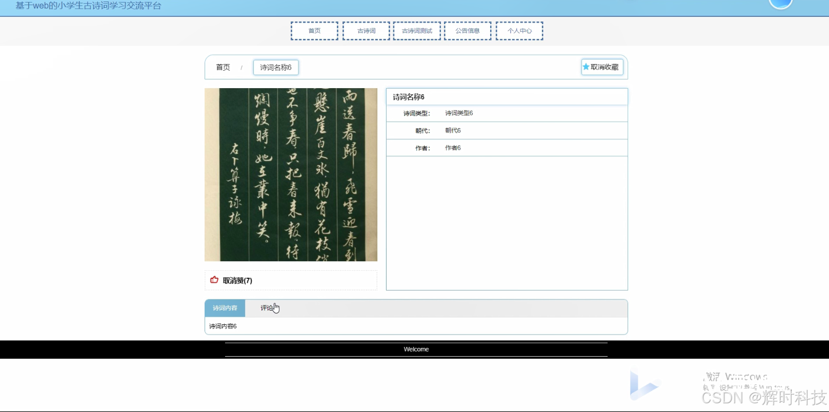 Java计算机毕业设计基于web的小学生古诗词学习交流平台(开题程序论文)html5课程设计诗词 Csdn博客