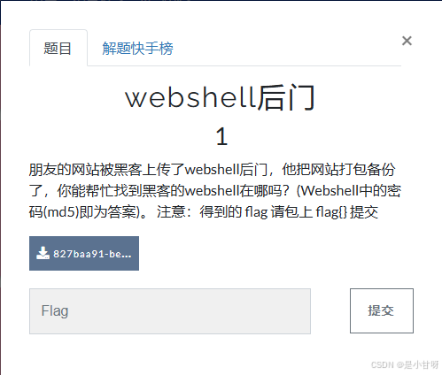 webshell后门1-CSDN博客