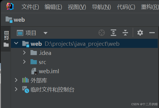 【javaWeb技术】·javaWeb项目结构（web开发必看）-CSDN博客