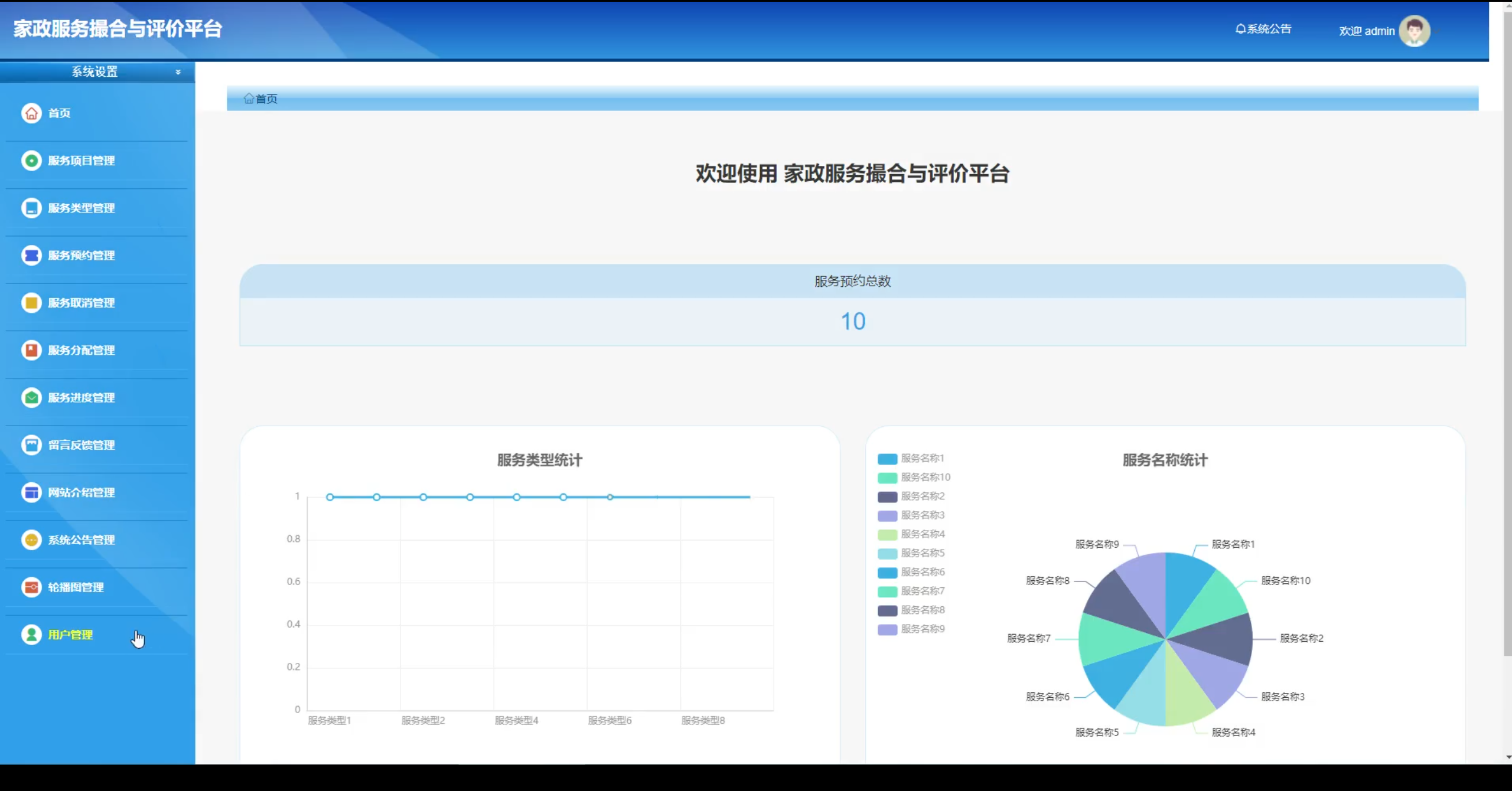 Java基于Vue3和Springboot的家政服务撮合与评价平台系统(0310)-CSDN博客