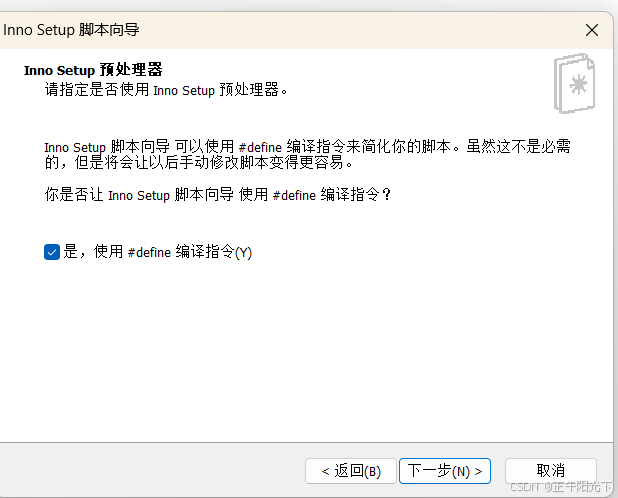 使用inno setup对QT软件进行打包_inno setup打包qt教程-CSDN博客