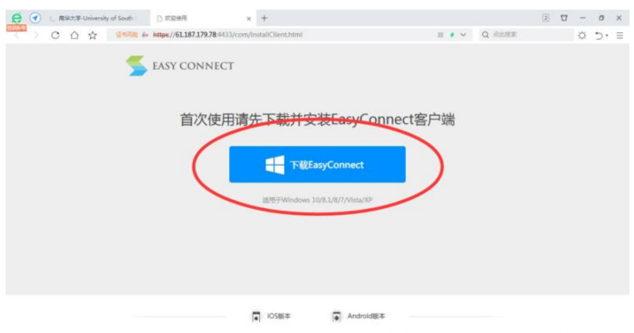 南华大学校外Mac如何访问内网资源_easyconnect m6.3-m7.5r1-CSDN博客