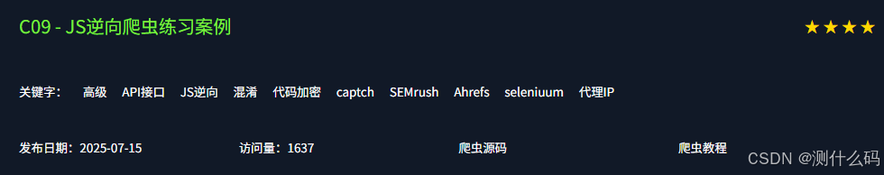【Spiderbuf】爬虫练习案例实战全题型教程_spiderbuf爬虫实战训练-CSDN博客