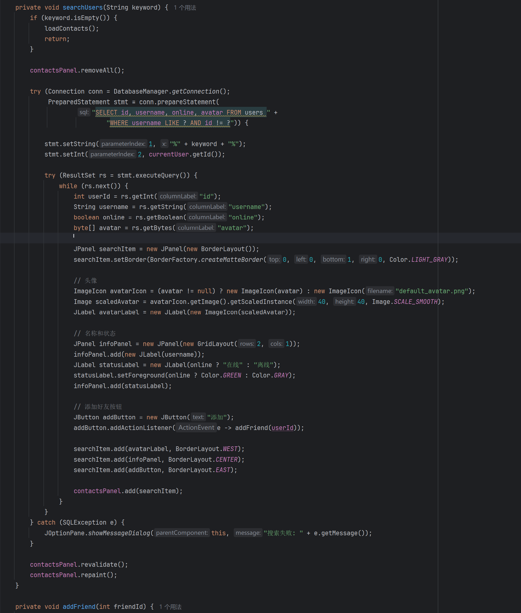 Java通讯软件：Swing+MySQL-CSDN博客