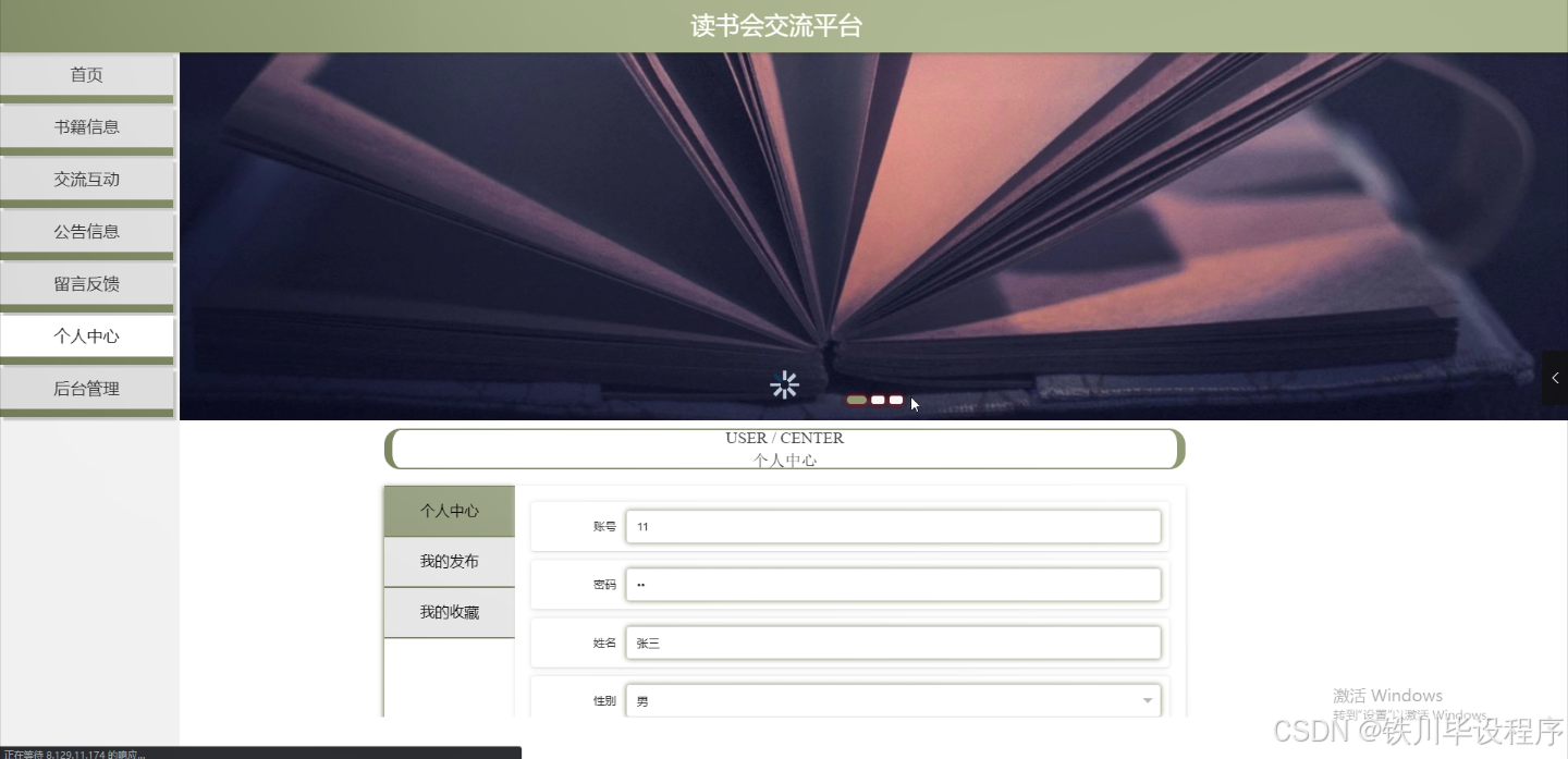 Java计算机毕业设计读书会交流平台(开题程序论文)基于java的读书会社交平台的设计与实现 Csdn博客