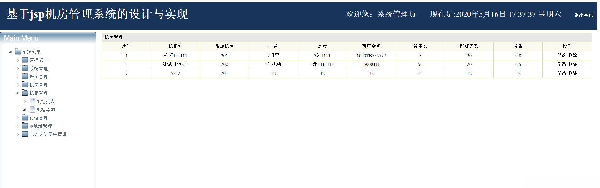 Javaweb Java Jsp机房管理系统学校机房管理系统jsp机房设备管理系统 Csdn博客