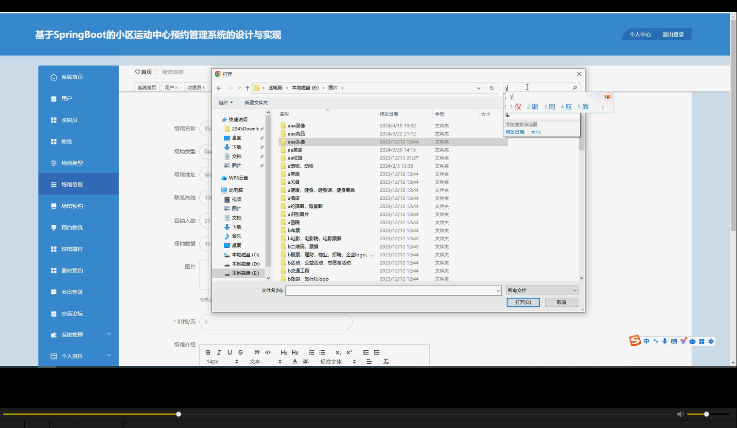 Java Web 小区运动中心预约管理系统系统源码-SpringBoot2+Vue3+MyBatis-Plus+MySQL8.0【含文档】-CSDN博客