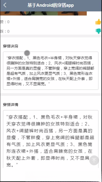 [附源码]计算机毕业设计Python+uniapp基于Android的穿搭app083hz(程序+源码+LW+远程部署)-CSDN博客