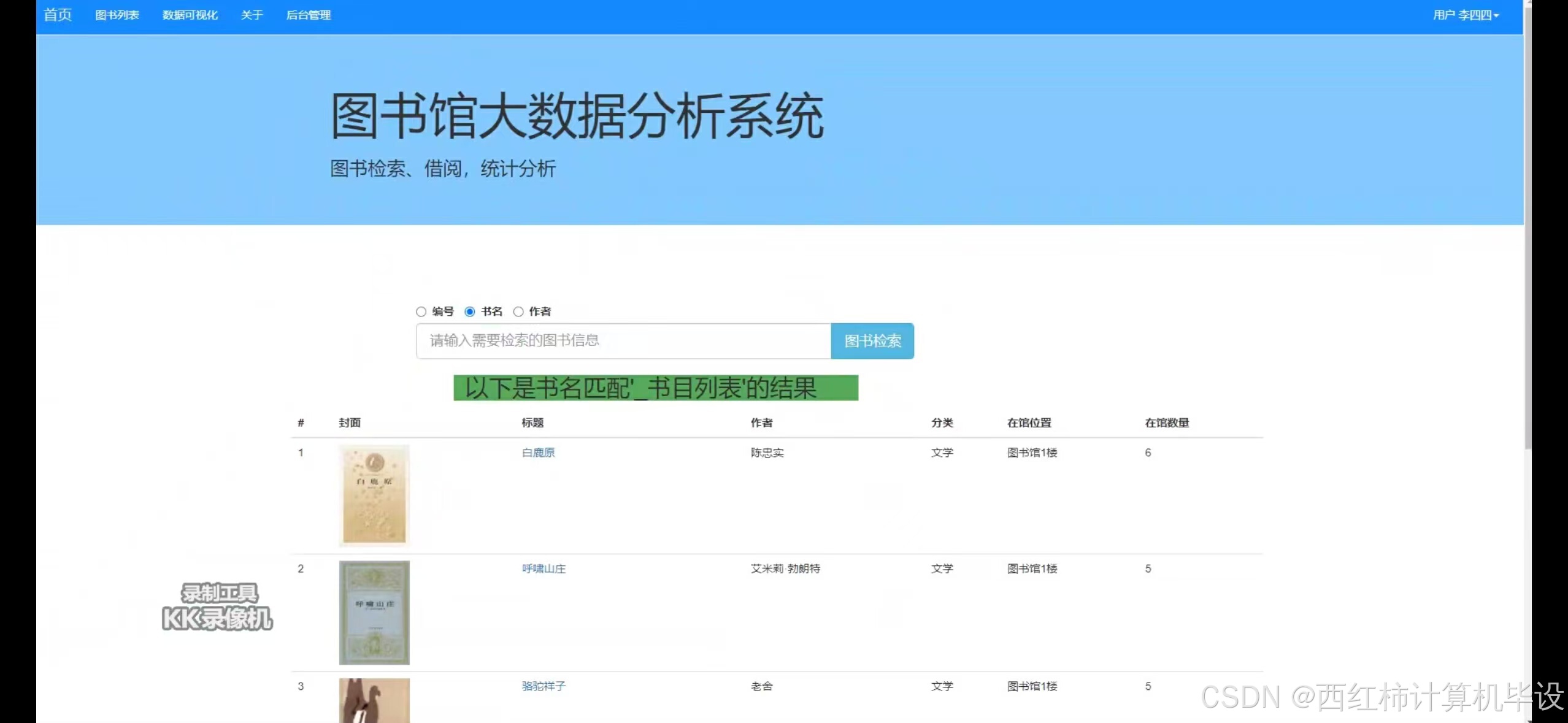 基于大数据 Python 图书馆数据分析系统源码lw部署讲解数据库ppt基于python的数据分析系统源码 Csdn博客