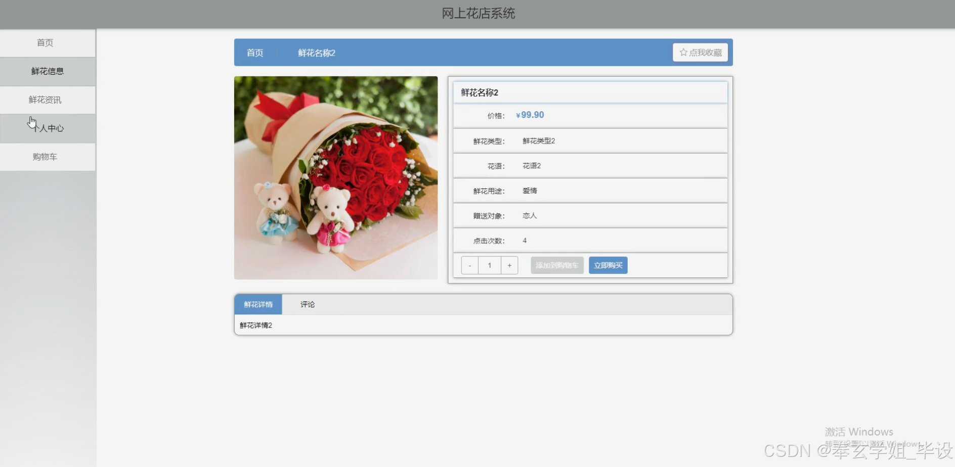 Springboot毕设 网上花店系统 程序论文花店管理系统外文文献 Csdn博客