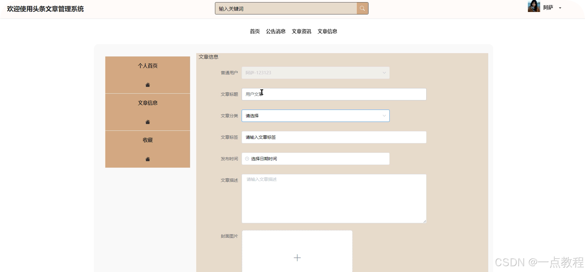 基于springboot头条文章管理系统的设计与实现 Csdn博客