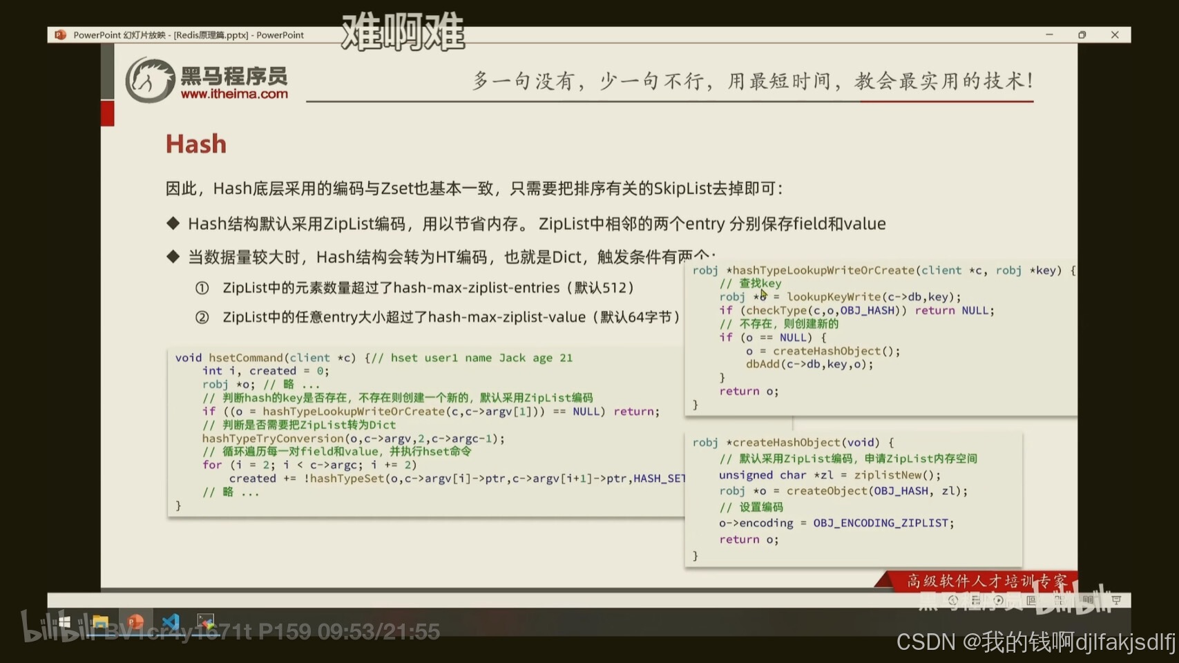 redis 原理篇 15 数据结构 五种数据结构 hash-CSDN博客