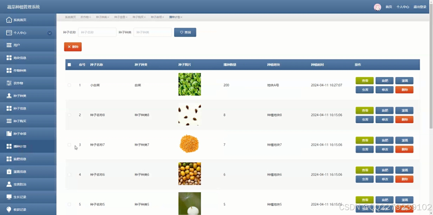 395基于java Ssm Springboot蔬菜农作物种植管理系统种子申领播种计划土地施肥灌溉病虫害防治生长收货记录(源码文档运行视频讲解视频)种源管理原型 Csdn博客