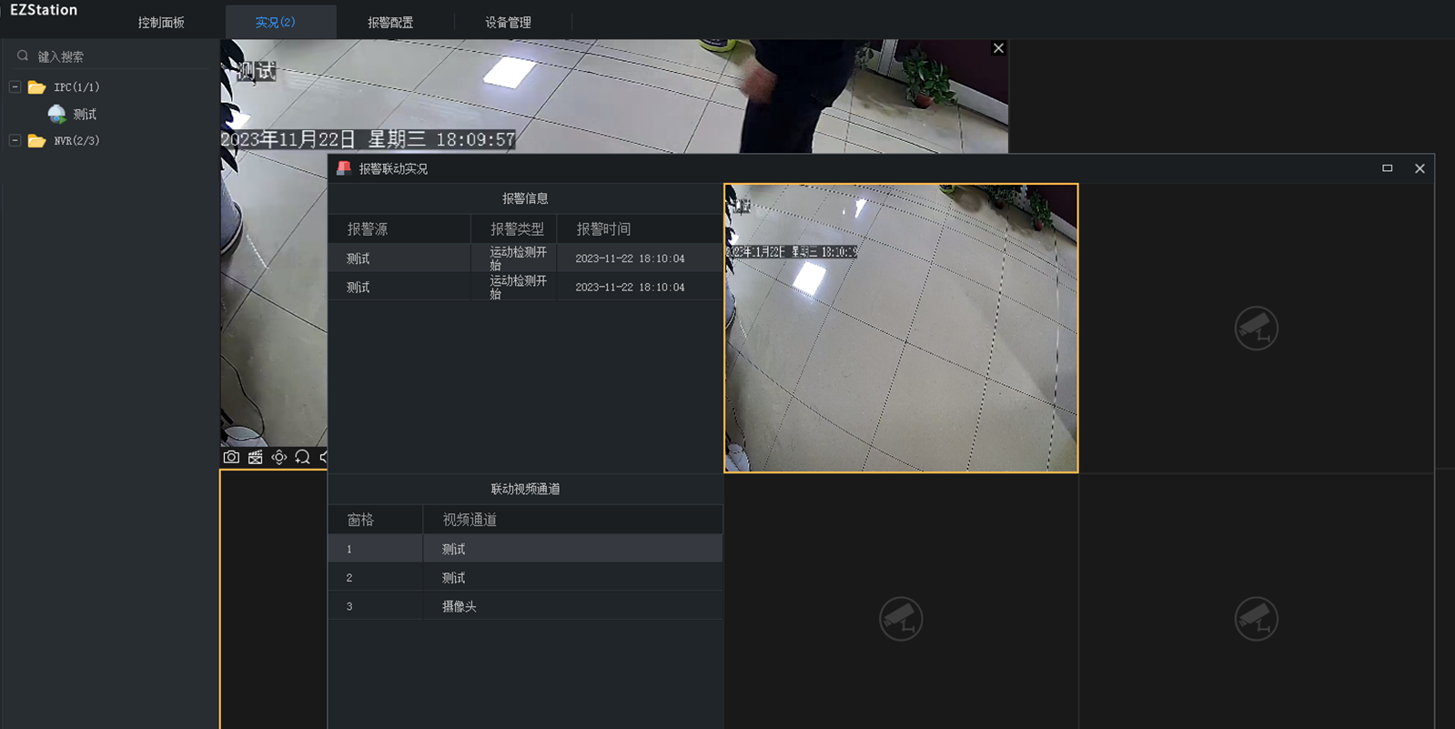 EZStation3.0运动检测联动实况弹窗配置指导_ezstation 3.0操作-CSDN博客
