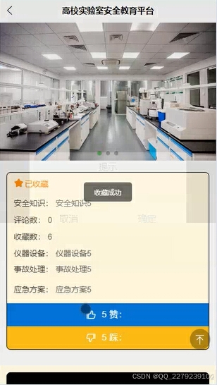 432java Ssm Springboot基于uniapp微信小程序的高校实验室安全教育平台系统知识学习考试成绩分析（源码文档运行视频讲解视频） Csdn博客