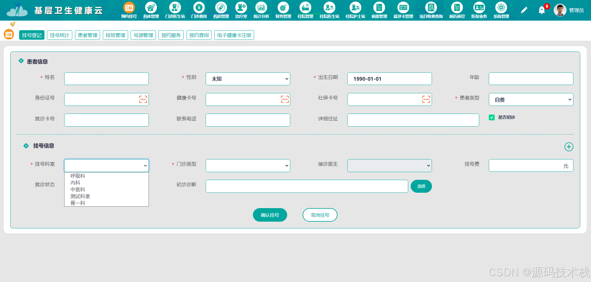 云his基层健康云管理系统源码——技术栈【springbootangularnginxmysqlmybatis】基层云his Csdn博客