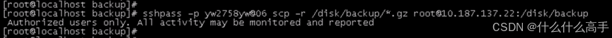 使用sshpass与scp实现自动备份_sshpass scp-CSDN博客