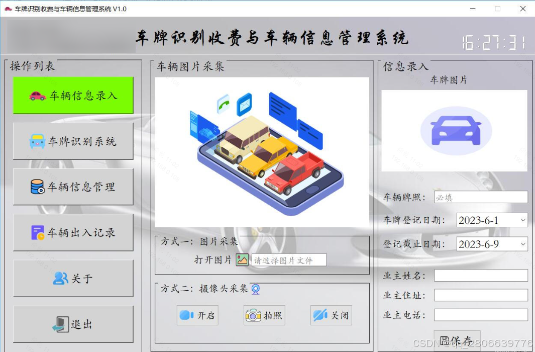 【功能超全】基于opencv车牌识别停车场管理系统软件开发【含python源码pyqtui界面功能详解】 车牌识别python 深度学习