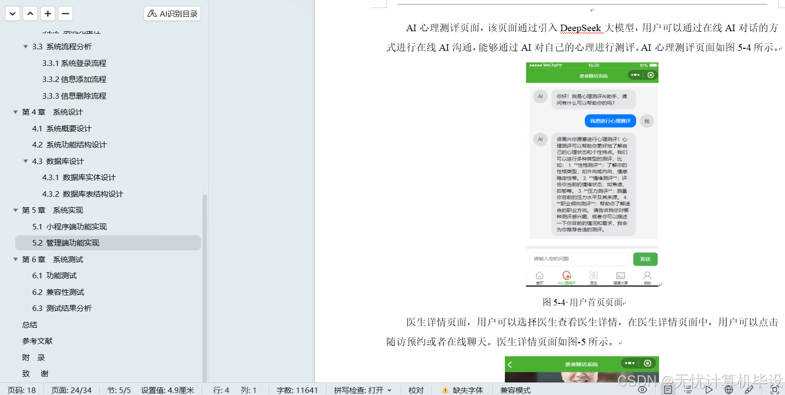 基于Spring Boot+Vue的患者随访管理系统（SpringBoot+Vue+微信小程序）-CSDN博客