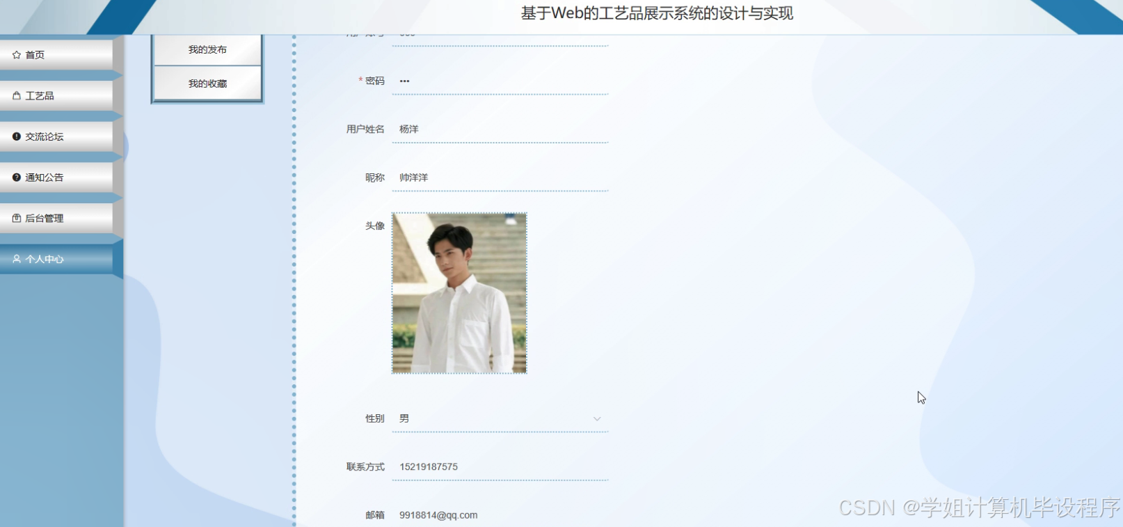 Springboot基于web的工艺品展示系统的设计与实现源码毕设论文 Csdn博客