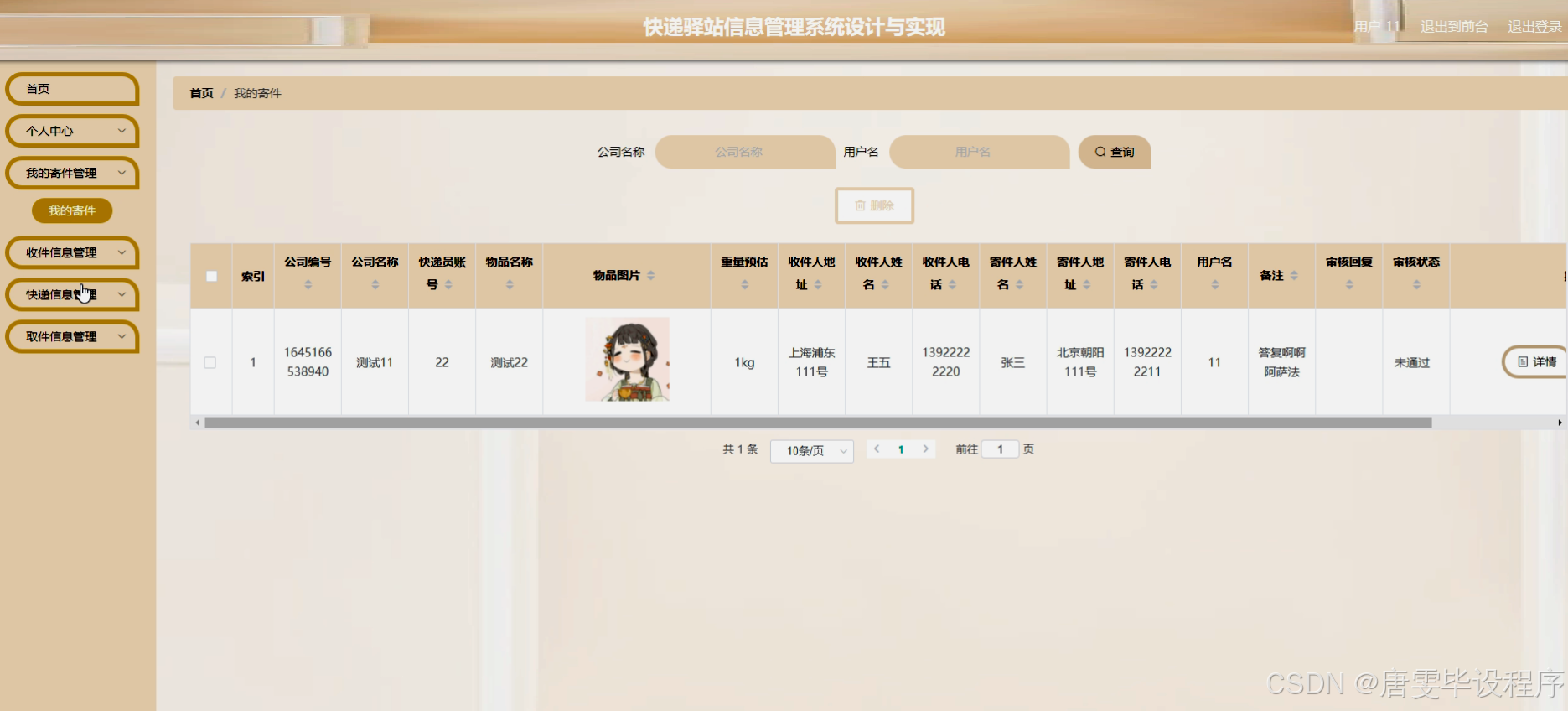 Springboot毕设 快递驿站信息管理系统设计与实现 程序论文快递驿站信息管理系统论文 Csdn博客
