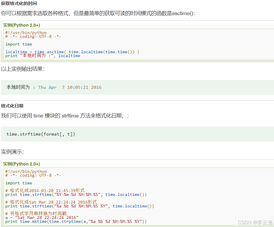 Python日期格式python 时间格式符 Csdn博客