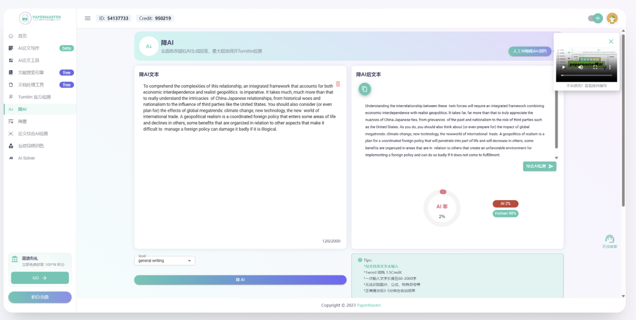 2025最新6款论文降AI率工具实测：AI降AI也能稳过检测_papermaster.ai-CSDN博客