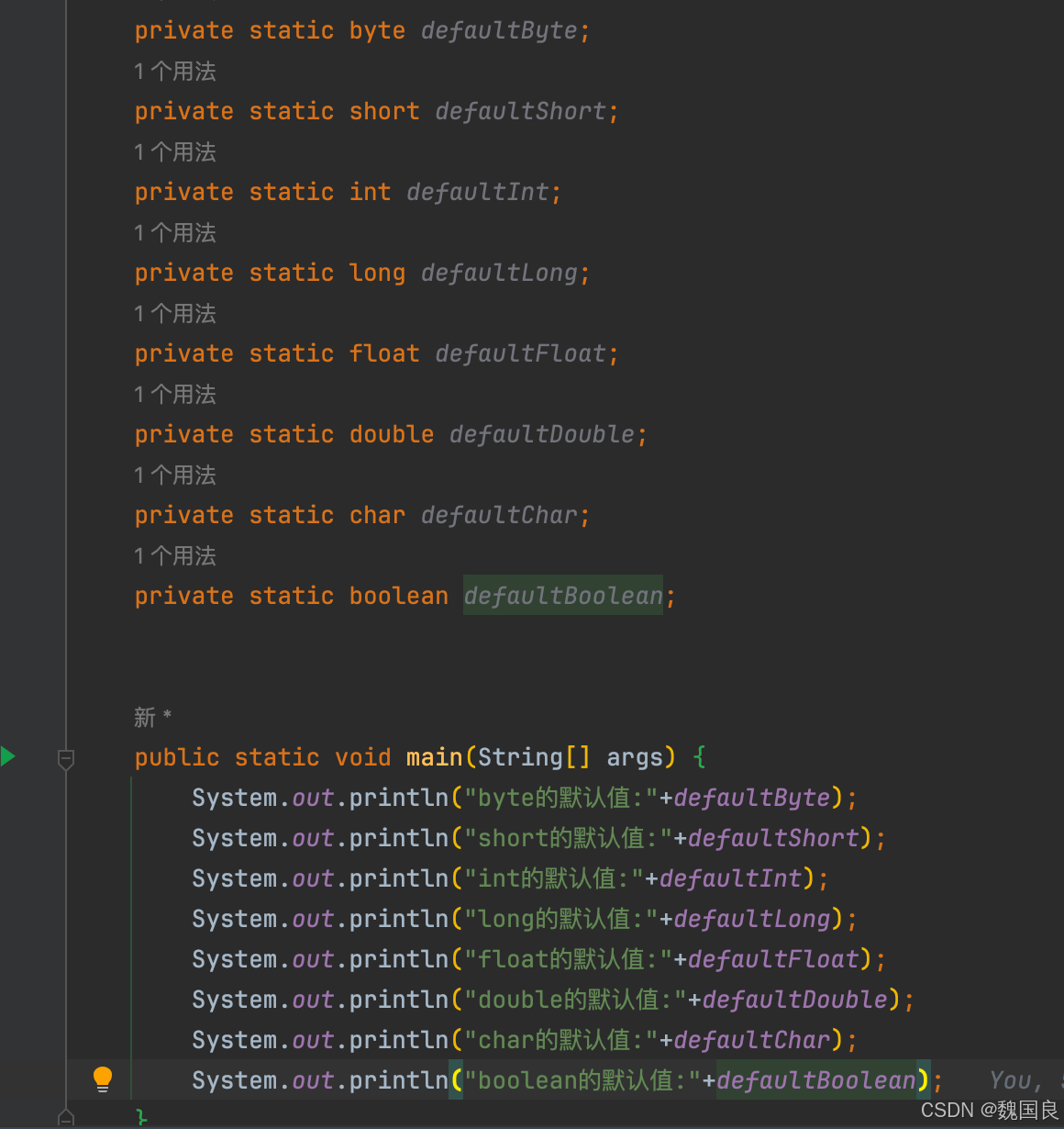 Java基础 八大基本数据类型java中8个基础类型 Csdn博客
