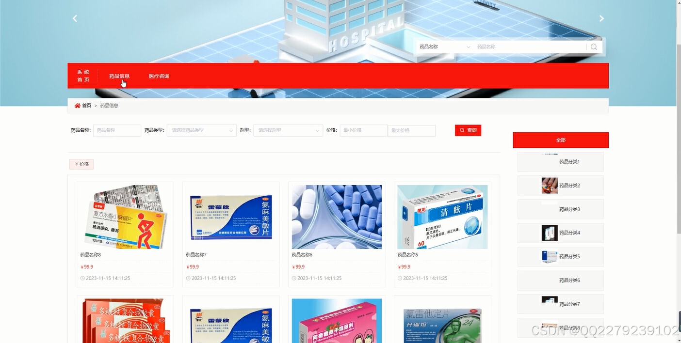 048基于java ssm springboot药品购买商城系统医生值班安排（源码+文档+运行视频+讲解视频）-CSDN博客