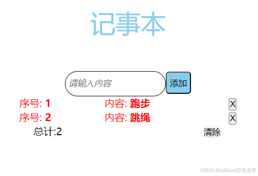 基于vuejs实现的简单记事本功能vue 实现本子样式 Csdn博客