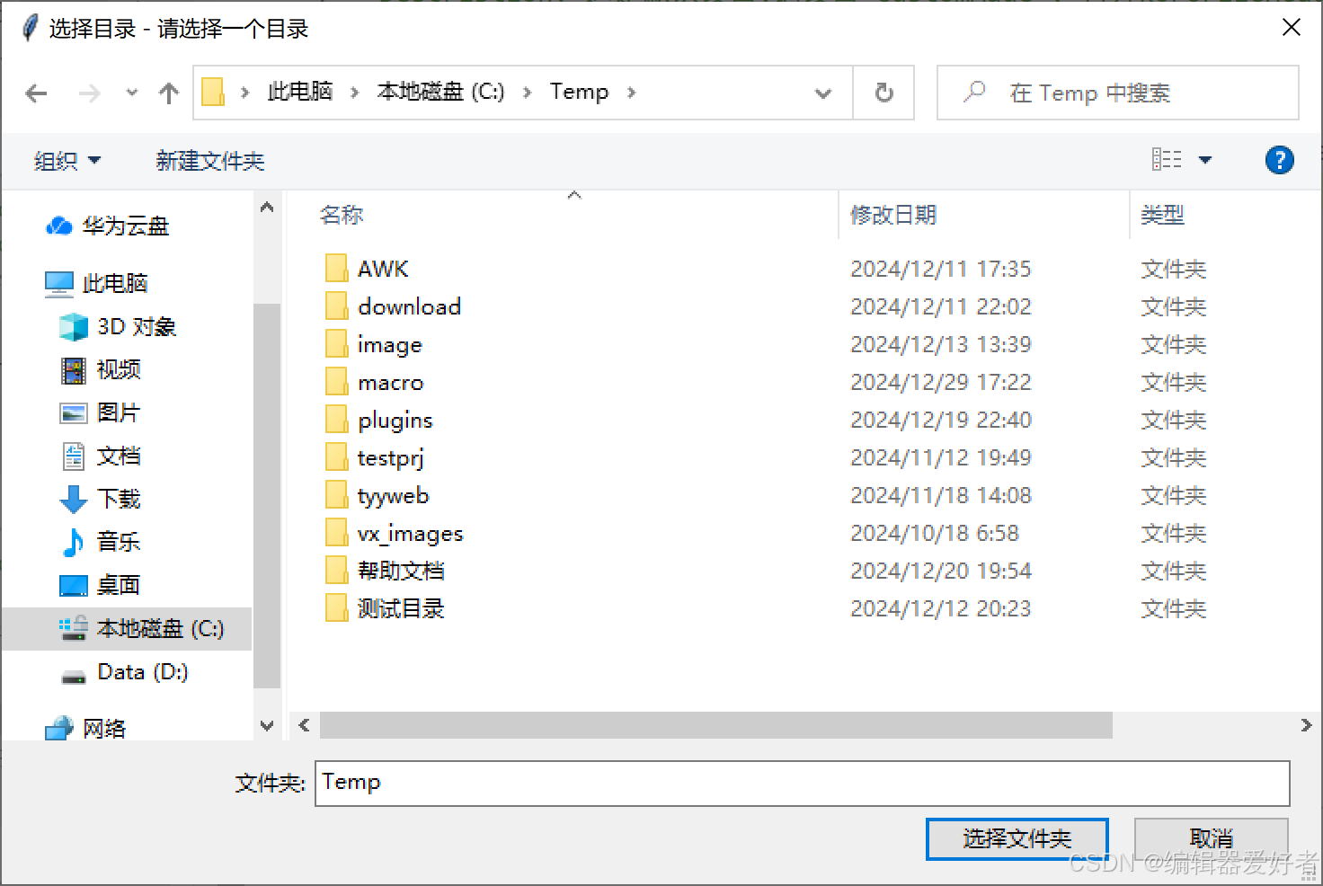 Python图形编程之EasyGUI: diropenbox的用法(目录选择窗口)_easygui.diropenbox-CSDN博客
