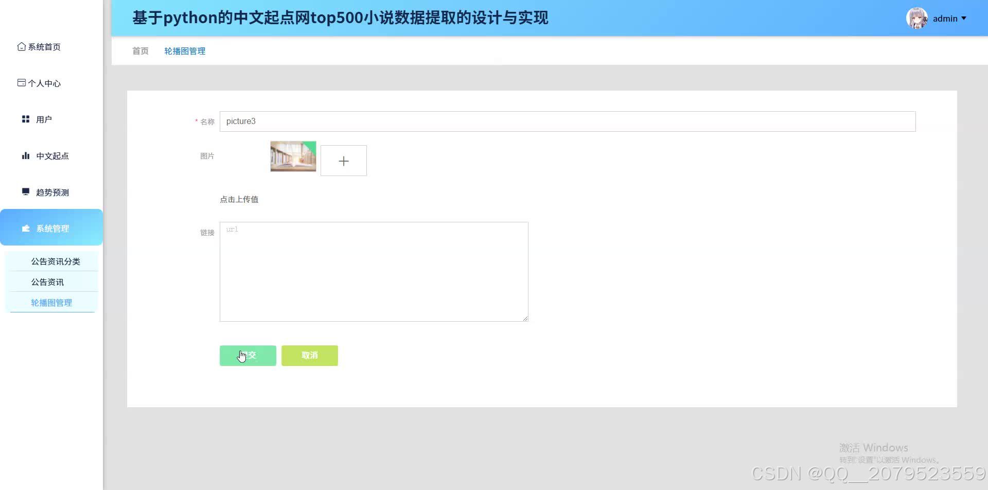 基于python的中文起点网top500小说数据提取的设计与实现源码+lw+部署文档+讲解等-CSDN博客