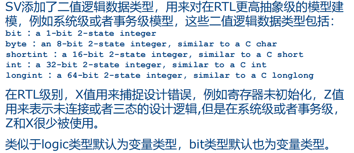 Sv系统验证—第一课：数据类型sv的数据类型 Csdn博客