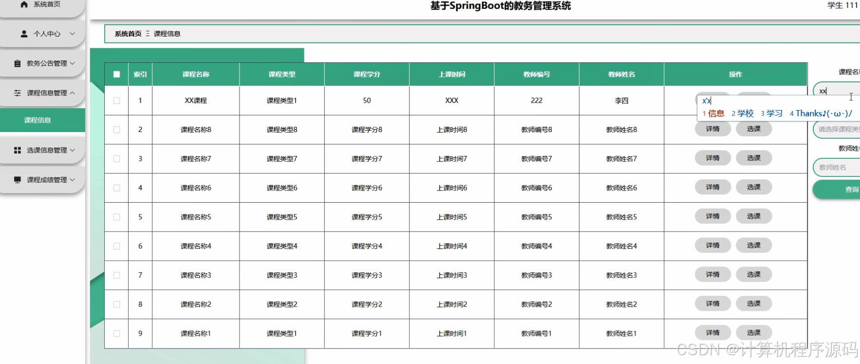 【开题报告】基于springbootvue教务管理系统(程序源码论文 计算机毕业设计基于spring Boot的教务信息发布系统开发
