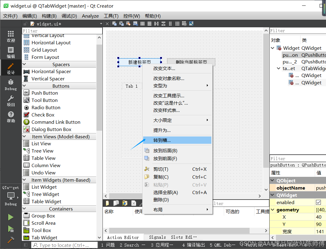 69常用控件_QTabWidget的使用-CSDN博客