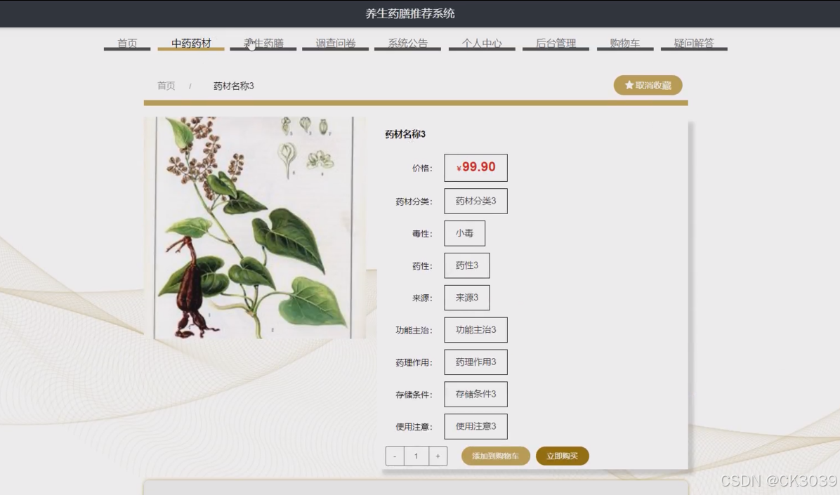 Springboot计算机毕业设计养生药膳推荐系统（程序源码数据库调试部署开发环境） Csdn博客