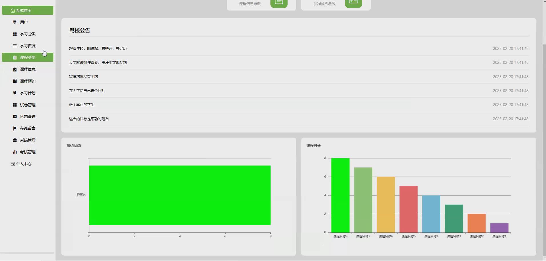 java+vue+springboot超能驾校线上学习管理系统-CSDN博客
