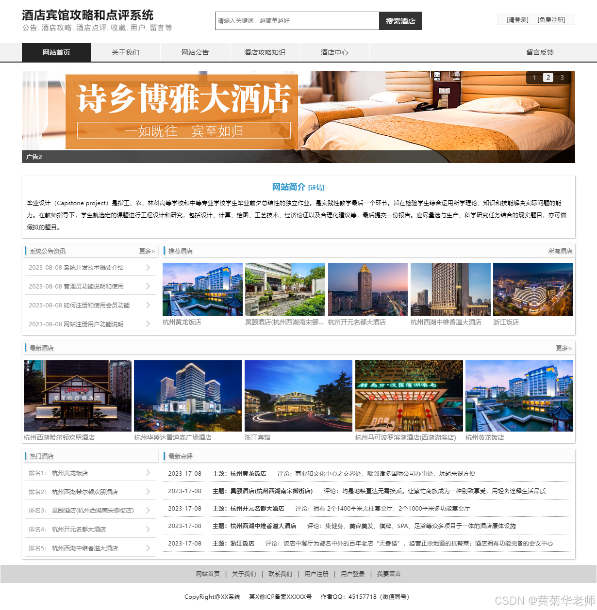 Python毕业设计作品：python酒店宾馆点评系统毕业设计源代码作品和开题报告（django框架） Csdn博客