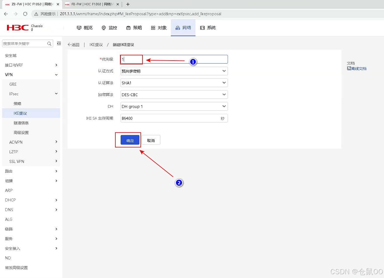H3C防火墙IPSec配置案例(主模式)-web配置_h3c ipsec 配置-CSDN博客