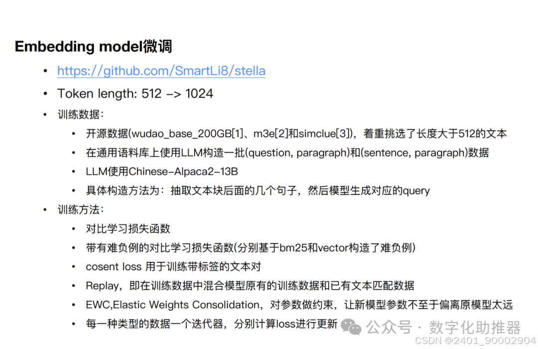 Embedding模型微调_tao8k-CSDN博客